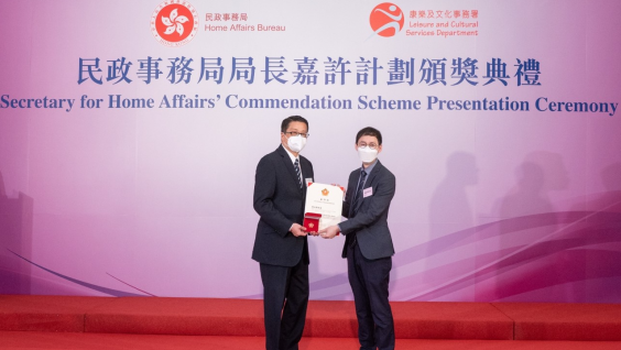 Prof. Jason Kwan Kit CHAN received the 2021 Secretary for Home Affairs ...